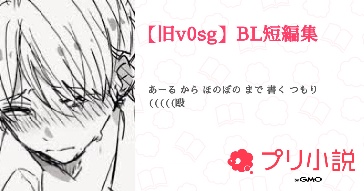 第13話：sxxn_赫×桃 【 あの時の約束 】（【旧v0sg】BL短編集）｜無料スマホ夢小説ならプリ小説 byGMO